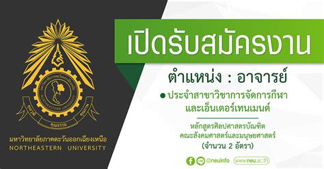 มหาวิทยาลัยภาคตะวันออกเฉียงเหนือ