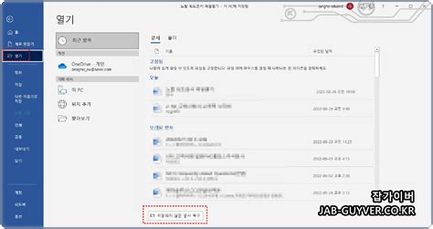 Ms Wold 워드 파일열기 글씨깨짐 인코딩 해결방법