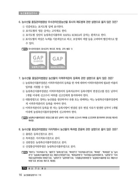 알라딘 미리보기 농산물품질관리사 1차 기출문제집