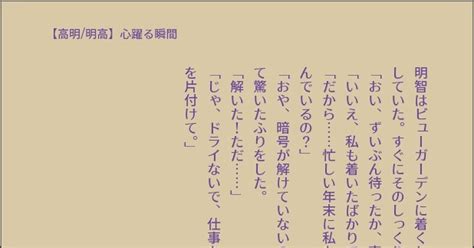 明智健悟 【高明明高】心躍る瞬間（日本語訳版） 朝祁芊月のイラスト Pixiv