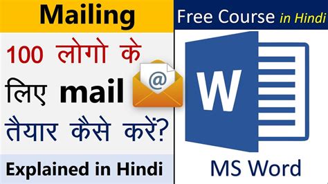 Mailing Tab Use In Hindi Microsoft Word Ms Word By Computer Gyan Youtube