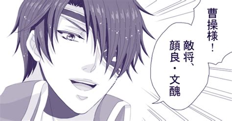 十三支演義 夢か現か 如月悠里のマンガ Pixiv