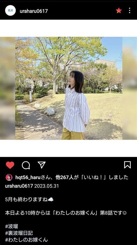 黒い狐 on Twitter うらはるインスタ更新してた 波瑠さん外オフショット 今夜10時ドラマわたしのお嫁くん 波瑠