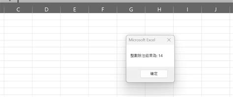 【教學】excel Vba 如何取得兩數值相除後的整數部分？超簡單馬上學會！ Jafns Note