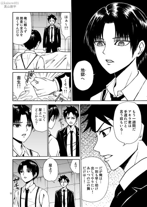煙羅怪奇な物語 地獄の人籠』24 」真山創宇の漫画