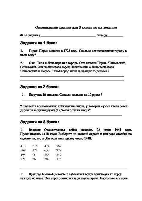 Олимпиадные задания по математике 3 класс