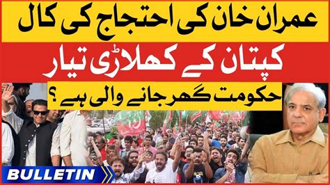 Imran Khan Protest Call News Bulletin At 8 Am Imported Govt Vs Pti