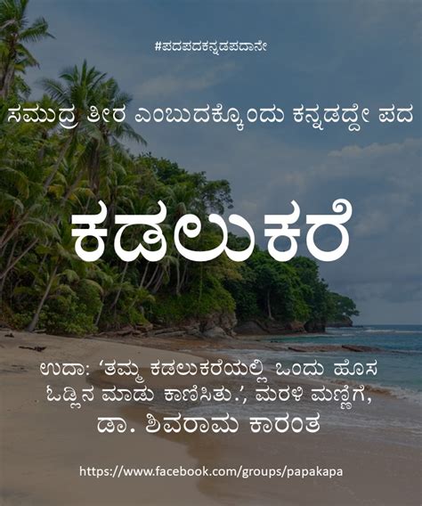 nudikannada on Twitter ಈ ವರದ ಕನನಡ ಪದ ಕಡಲಕರ ಶವರಮಕರತ ಮರಳಮಣಣಗ ಪದಪದಕನನಡಪದನ