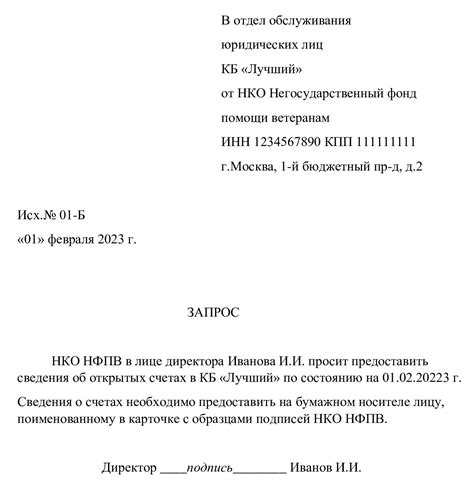 Справка из налоговой об открытых расчетных счетах в 2023 году