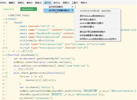 Hbuilder X 中使用模拟器进行app开发 追梦滴小蜗牛 博客园