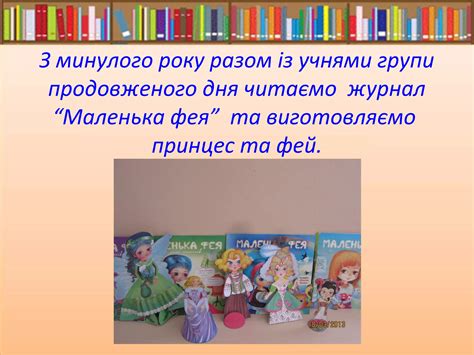 Шляхи формування в учнів позитивної мотивації до читання Ppt