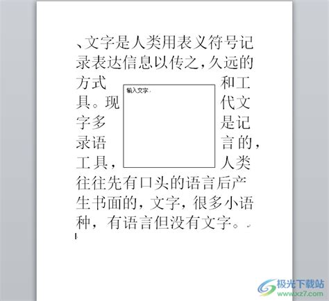 word如何设置文本框不遮挡下面的文字？ word设置文本框不盖住文字方法 极光下载站