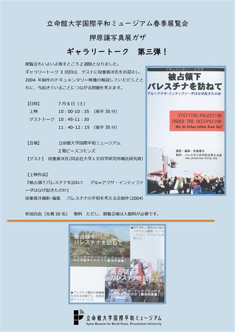 立命館大学国際平和ミュージアム