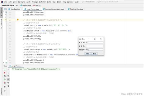 Java实现gui界面jdbc功能实现 修改密码javaswing实现修改密码窗口 Csdn博客
