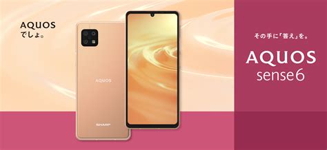 Aquos Sense6の特長｜aquos：シャープ