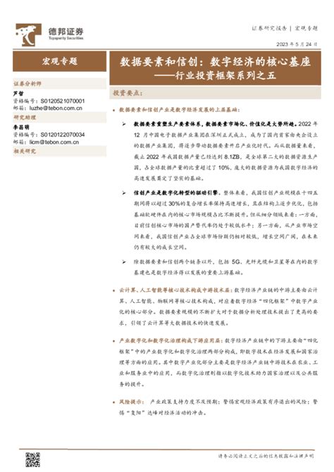 行业投资框架系列之五：数据要素和信创，数字经济的核心基座