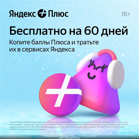 Актуальный промокод Яндекс Плюс на Январь 2024 год.