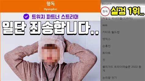 나무위키 실시간 검색어 1위에 노출 된 형독 논란 해명합니다 Youtube