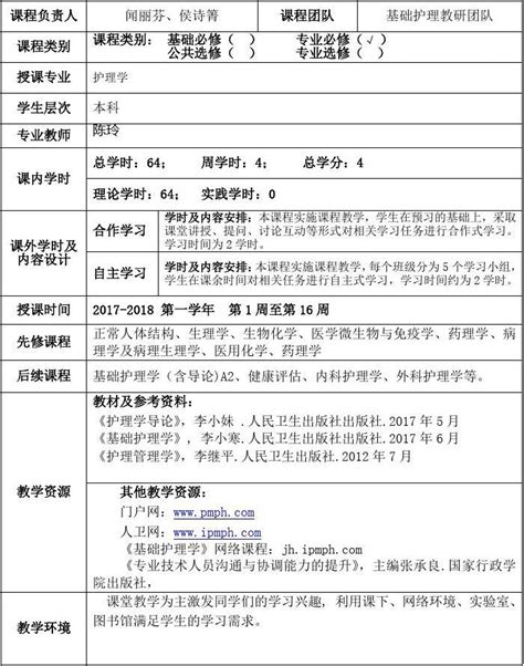 16护本《基础护理学》教案2 第五章2017word文档免费下载亿佰文档网