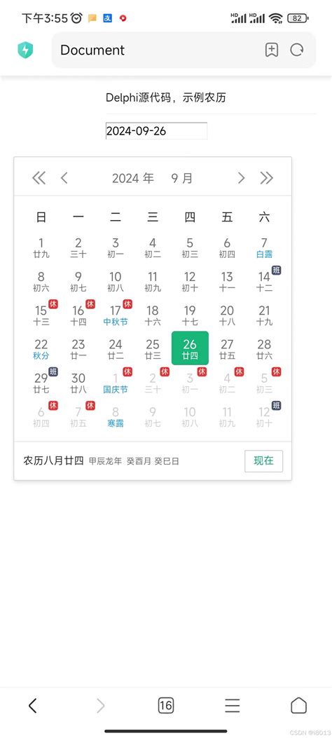 delphi制作漂亮的农历窗体（intraweb layui的完美结合）