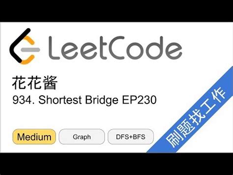 花花酱 LeetCode Shortest Bridge 刷题找工作 EP YouTube