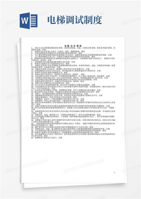 电梯安全管理Word模板下载 编号qgnzgnkr 熊猫办公
