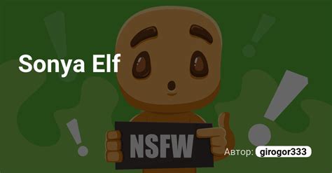 Sonya Elf Пикабу
