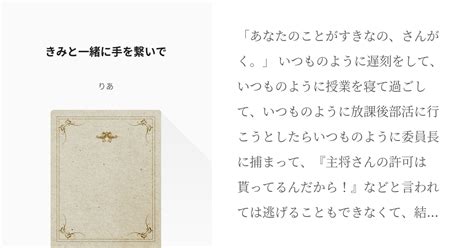 弱虫ペダル まなんちょ きみと一緒に手を繋いで りあの小説 Pixiv