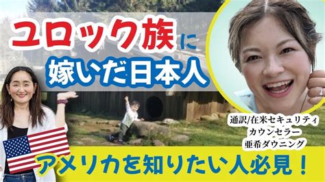 米国先住民ユロック族の秘密とは日本人通訳者が明かす驚愕の真実 YouTube
