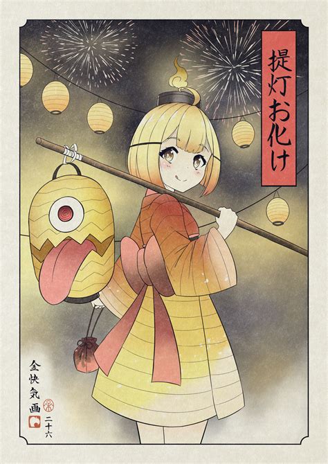 Sayatober 26 Chochin Obake By Kinkaikii On Deviantart