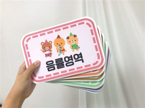 환경구성 심플 영역판 팬더작업실유아영역판 영아 영역판 어린이집 유치원 영역판 네이버 블로그