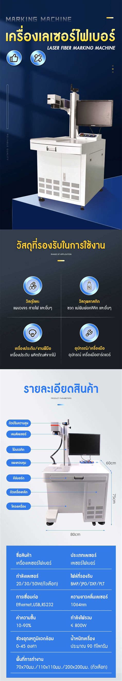 เครื่องเลเซอร์ไฟเบอร์ Laser Fiber Marking Machine เลเซอร์มาร์คกิ้ง