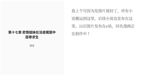 R 18 18 第十七章 悲情姐妹在淫虐魔窟中屈辱求生 圣女战士 焕佳の小説シリーズ Pixiv