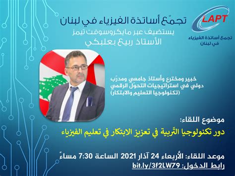 محاضرة بعنوان دور تكنولوجيا التّربية في تعزيز الابتكار في تعليم الفيزياء