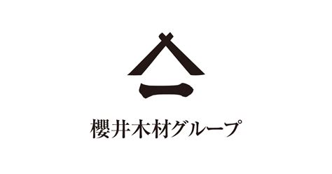 名古屋の木材専門商社 櫻井木材グループ
