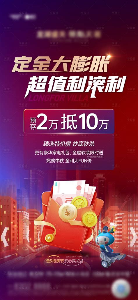 地产抄底海报ai广告设计素材海报模板免费下载 享设计