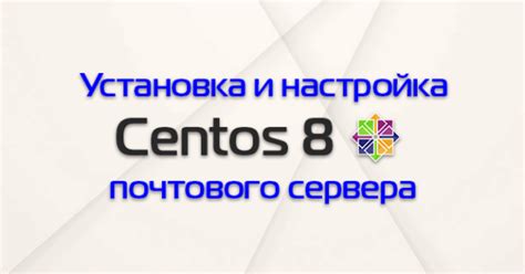 Почтовый сервер на centos postfix dovecot web интерфейс