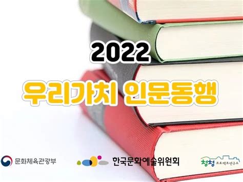 2022우리가치인문동행 Band
