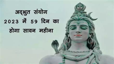 19 साल बाद सावन मास का दुर्लभ योग बना Hapur Uday