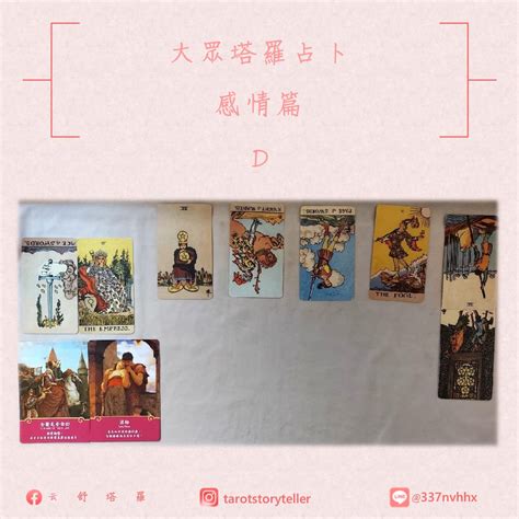 大眾占卜 大眾塔羅占卜 我的暗戀對象目前對我的感覺如何 塔羅板 Dcard