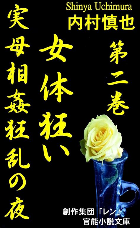 The Sex Slave That Is My Mother Japanese Edition Kindle Edition By