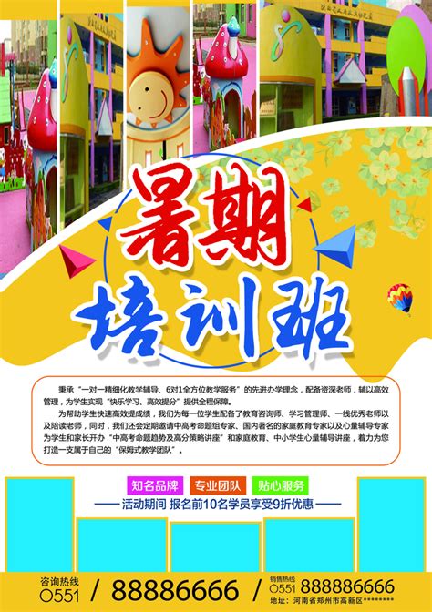 暑假班培训班宣传单psd下载编号620136609316214329 设图网