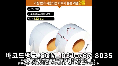 바코드라벨프린터 임대 리본 물류라벨 바코드뱅크 Youtube