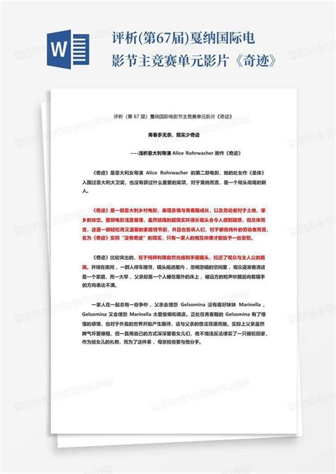 评析第67届戛纳国际电影节主竞赛单元影片《奇迹》word模板下载编号qrakppmp熊猫办公