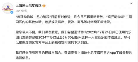 上海迪士尼：“疯狂动物城：热力追踪”项目今日不再开放，将邀请持票游客择日重返乐园度假区演出娱乐