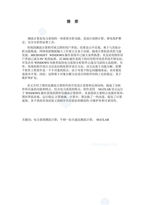 两机五节点网络潮流计算牛拉法