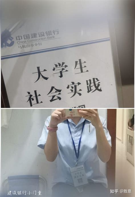 中国建设银行——建习生实习心得 知乎