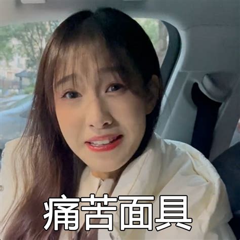 瑤瑤別追了 整活兒了！瑤姐表情包製作大賽正式（假裝正式）拉開帷幕！我先來🙌 瑤瑤別追了 情侶 女友 表情包