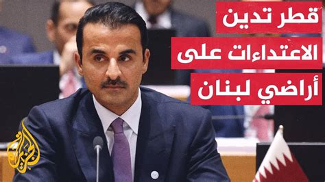 أمير قطر يطالب بوقف فوري لإطلاق النار في غزة ولبنان ويدعو لتسوية شاملة