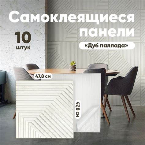Панели стеновые самоклеящиеся "Дуб Паллада" 478х478 мм фартук на кухню ...